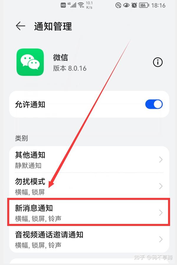 微信怎样修改消息提示音？怎样让你的微信通知铃声，能与众不同？ - 知乎