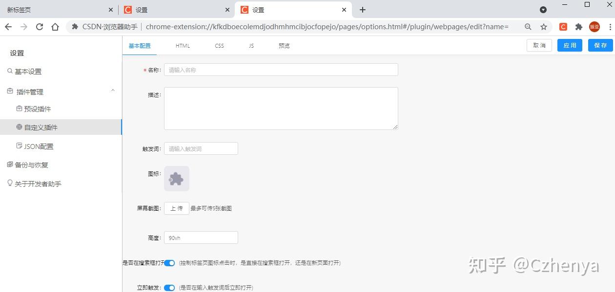 CSDN浏览器助手2.0使用详解 - 知乎