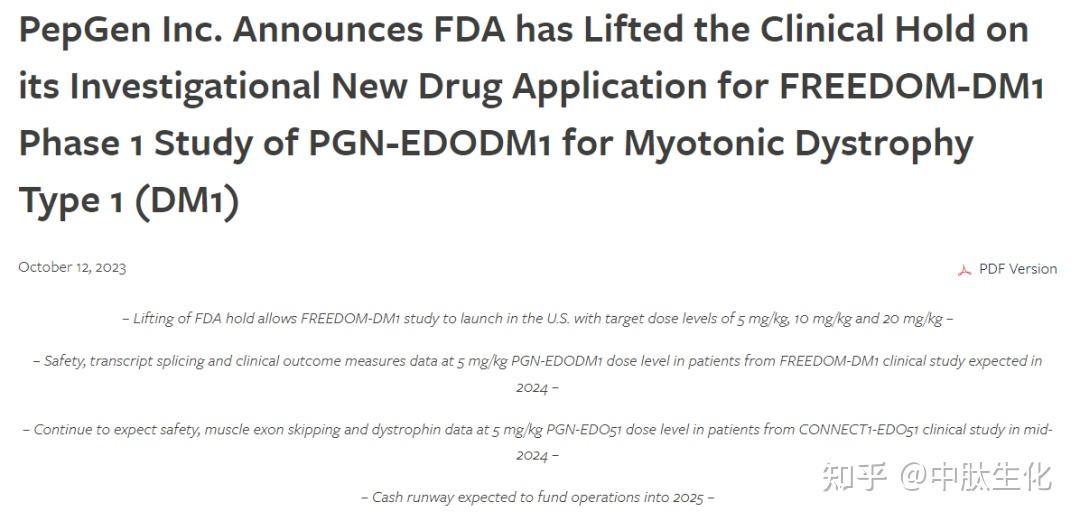 Tides 速递 | PepGen宣布FDA解除了对公司的临床搁置，批准新药研究申请(IND) - 知乎