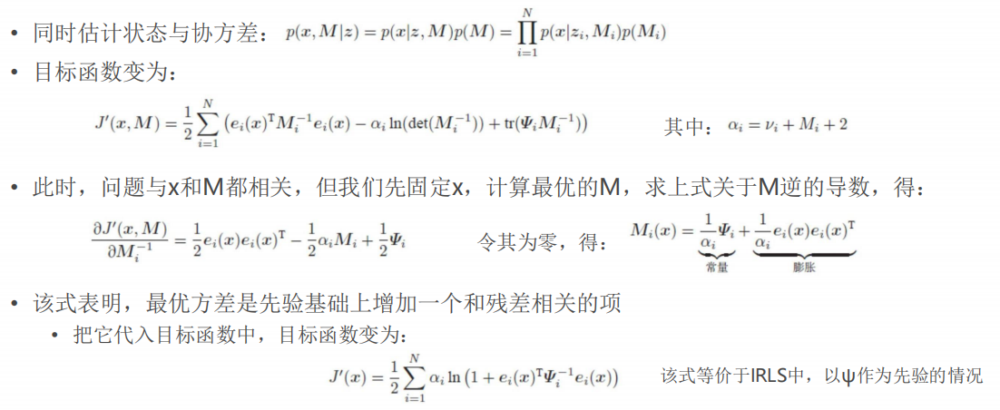 (三分钟了解)处理外点(粗差)的方法--ransac和M估计 - 知乎