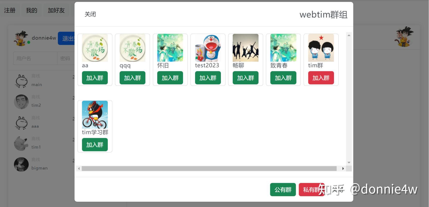 web版即时通讯项目 webtim - 知乎