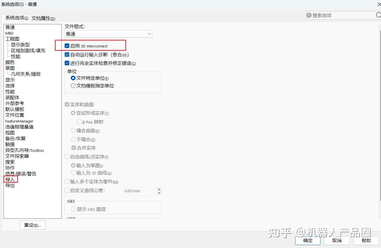 SolidWorks 3D Interconnect 跨软件更新模型，提高工作效率！ - 知乎