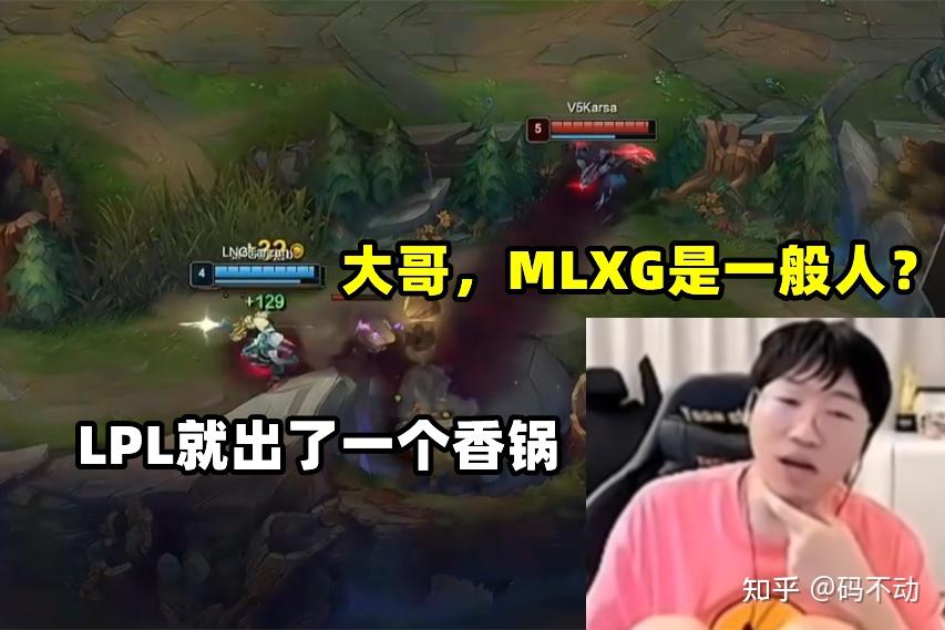 Ning最服气的打野！当众夸赞：MLXG就不是一般人，LPL只有这一个 - 知乎