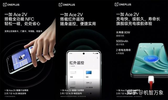 将旗舰品质和体验普及到底 李杰晒出一加Ace2V真机照 红外NFC都有 - 知乎