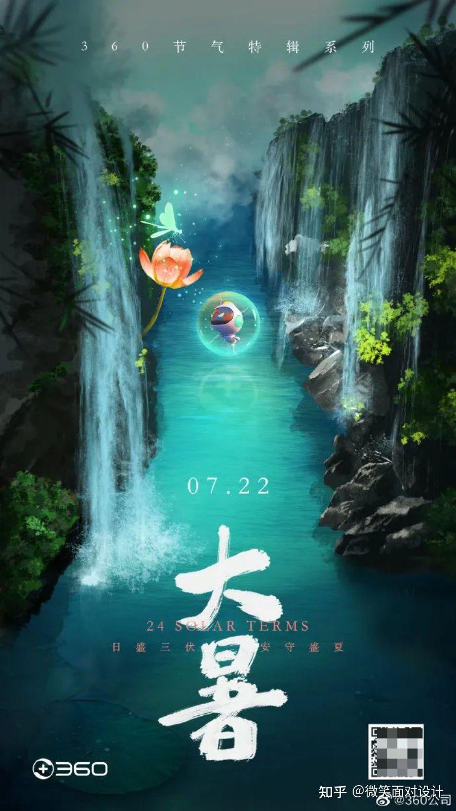 大暑海报来一波!消暑良方,助你消暑! 知乎