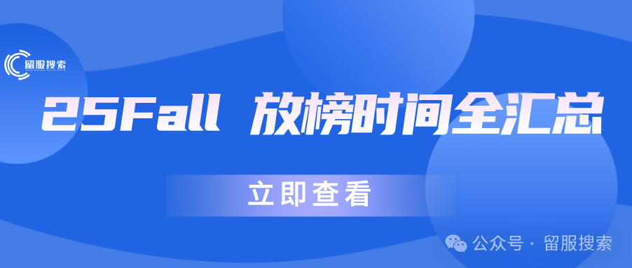 重磅：25fall美本放榜时间全汇总，RD即将发放offer~ - 知乎
