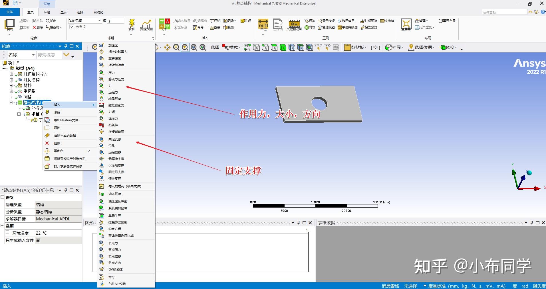 ANSYS Workbench 学习笔记（精简版） - 知乎