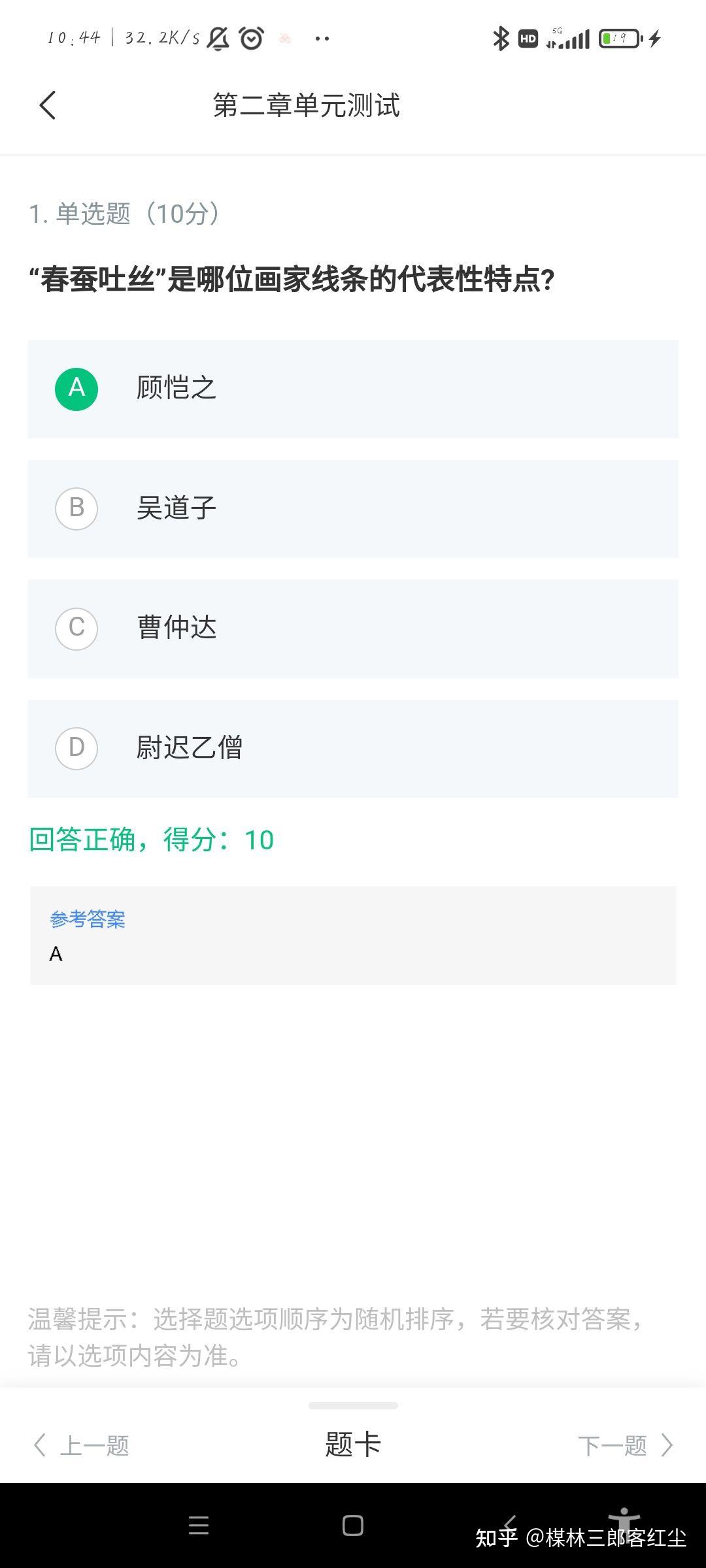 2022年知到智慧树网课《艺术与审美》章节自测答案 知乎