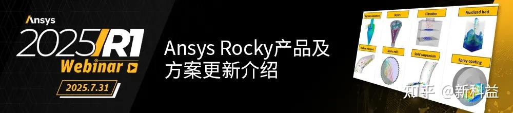 Ansys Rocky产品及方案 - 知乎