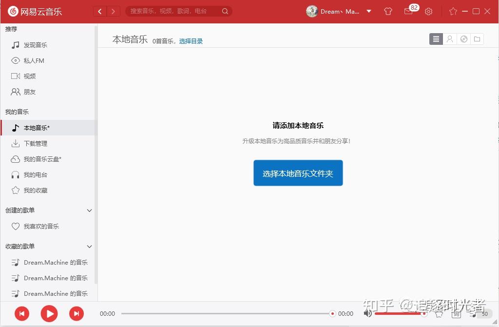 一款WPF开发的网易云音乐客户端 - DMSkin-CloudMusic - 知乎