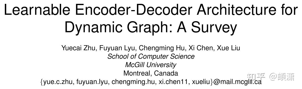 2022年最新动态图神经网络（Dynamic GNN）综述 - 知乎