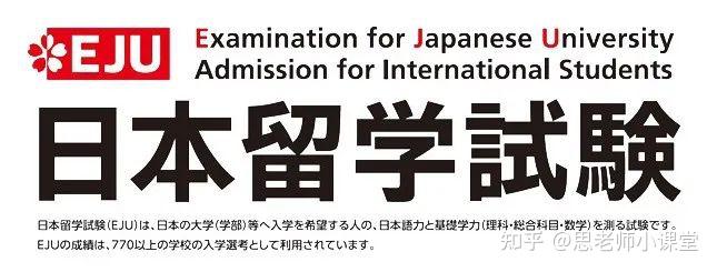 高中生必看！日本留学生考试（EJU）详细介绍 - 知乎