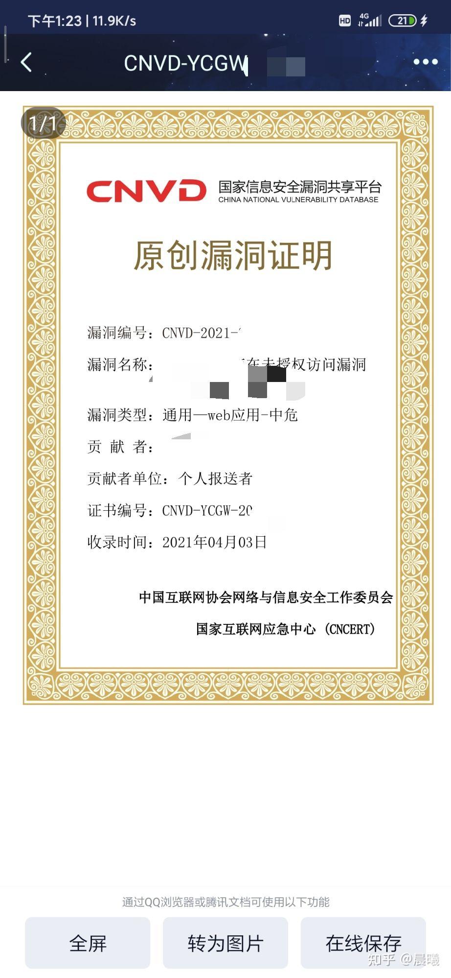 新手快速获得CNVD证书的特殊方法 - 知乎