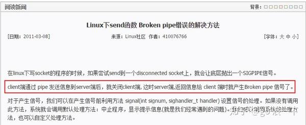 Broken pipe错误终极解释(转) - 知乎