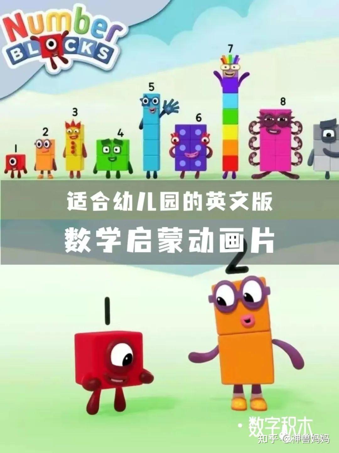 9部幼儿园必看英语版数学启蒙动画片 - 知乎