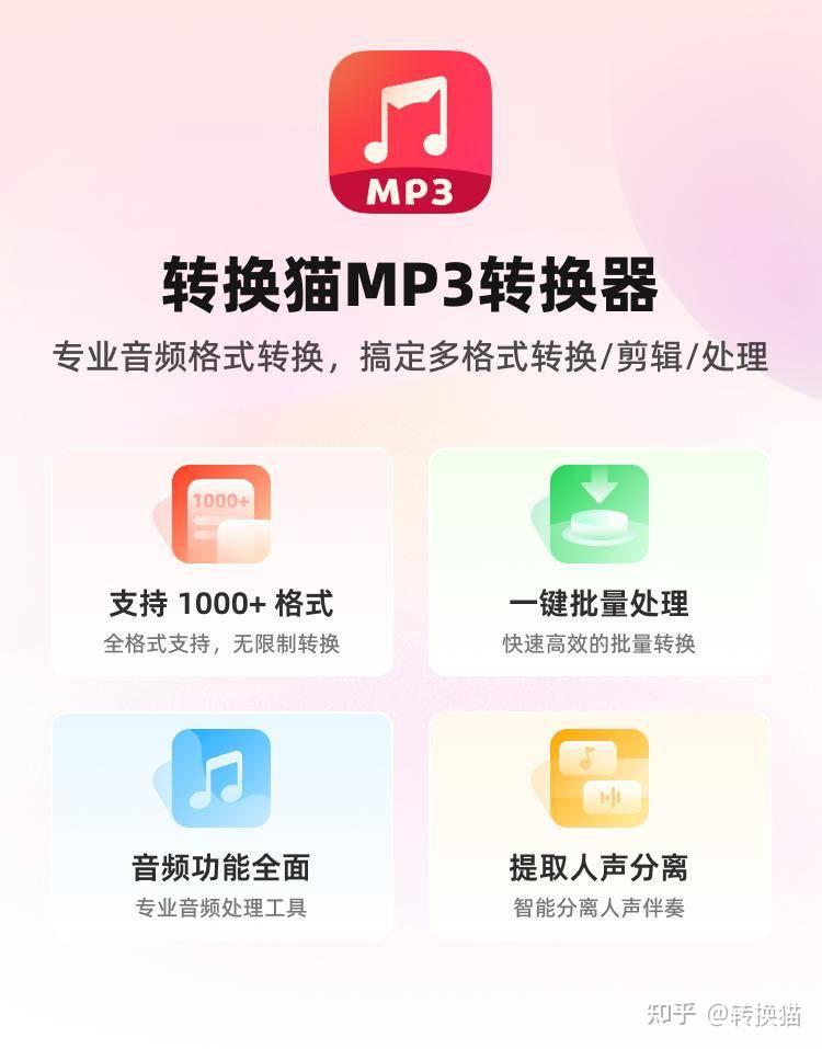 华为音乐qy2格式转换：qy2怎么转成mp3？2026年亲测的8个软件 - 知乎