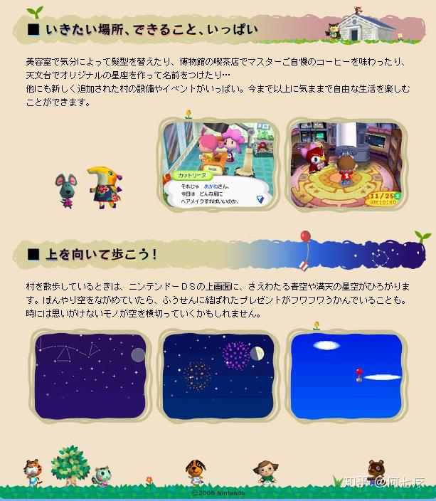 游戏大科普：动森的历史大揭秘 - 知乎