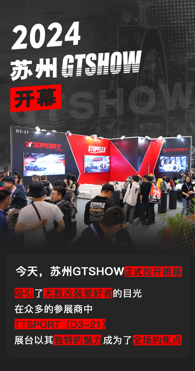 GTShow第二天 | D3-21展台现场热度持续飙升 - 知乎