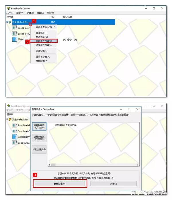 沙箱/沙盒 Sandboxie 快速上手使用教程 - 知乎