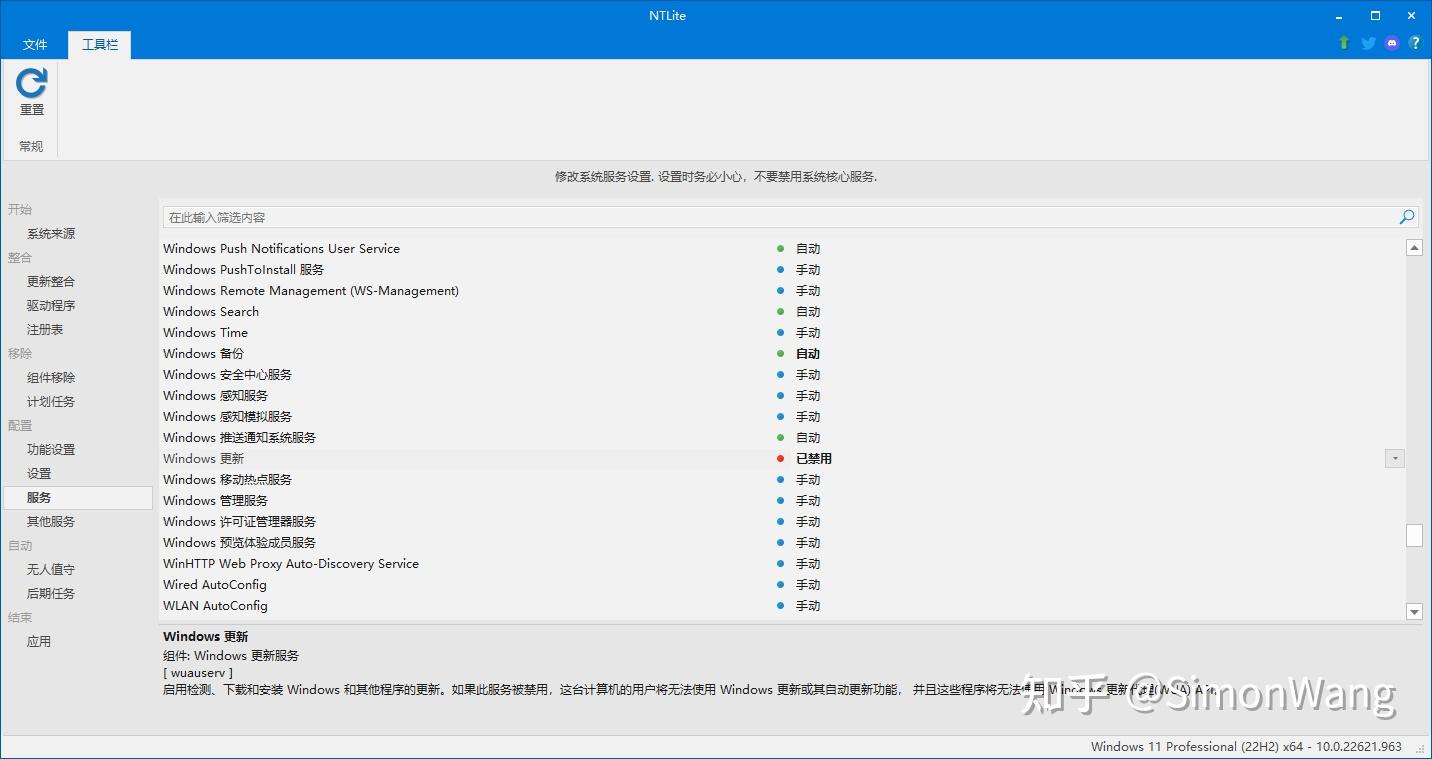 使用 NTLite 定制属于你自己的 Windows 系统 - 知乎