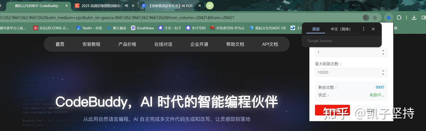 用 CodeBuddy 造自动刷新插件，手速快到连 F5 键都怀疑人生！ - 知乎