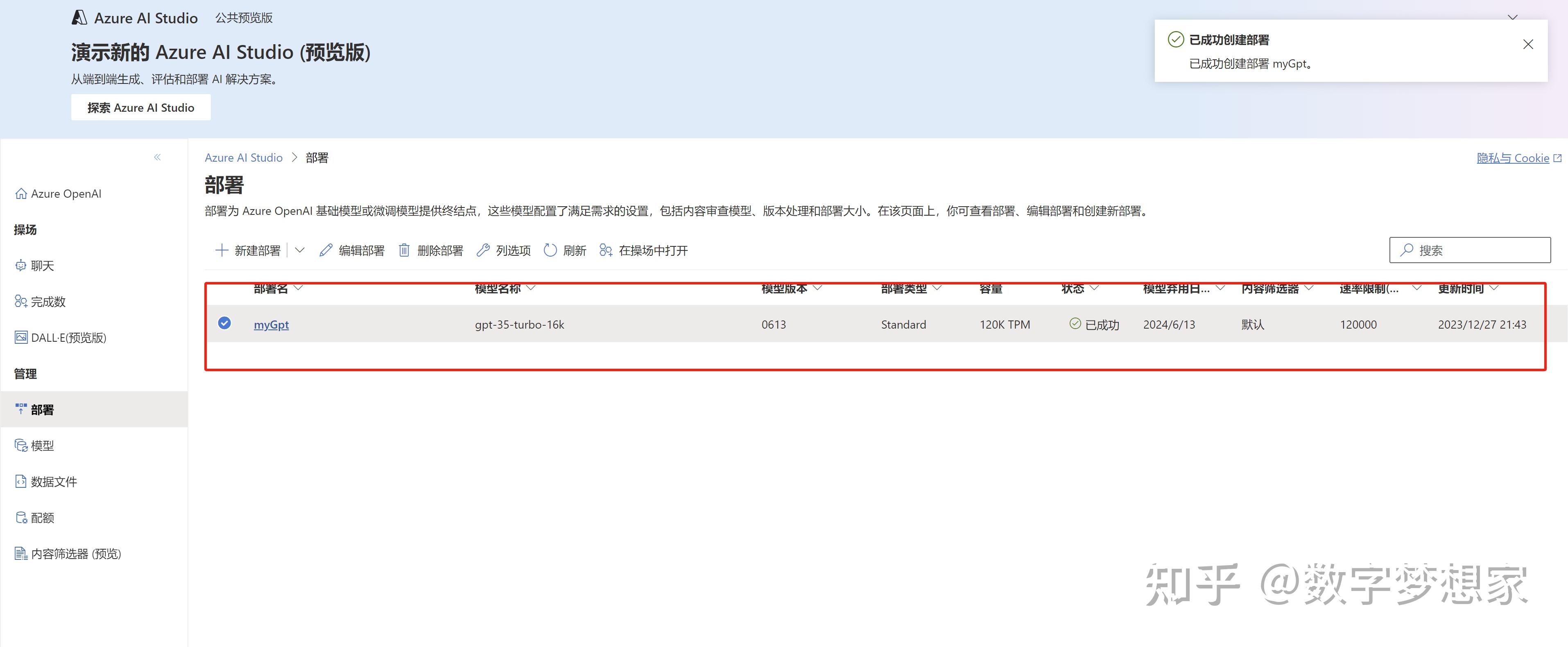 手把手教你如何调用Azure OpenAI API并使用GPT3.5/GPT4大模型 - 知乎