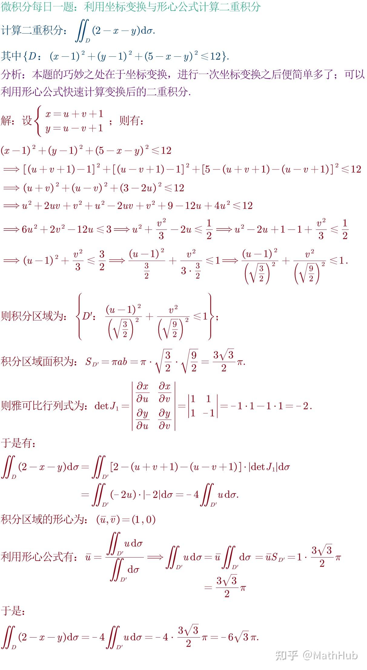 微积分每日一题5 5：利用坐标变换与形心公式计算二重积分 知乎 3365
