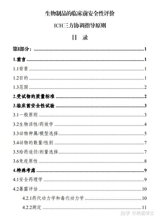 ICH Safety：S6 Biotechnological Products/生物技术产品 - 知乎