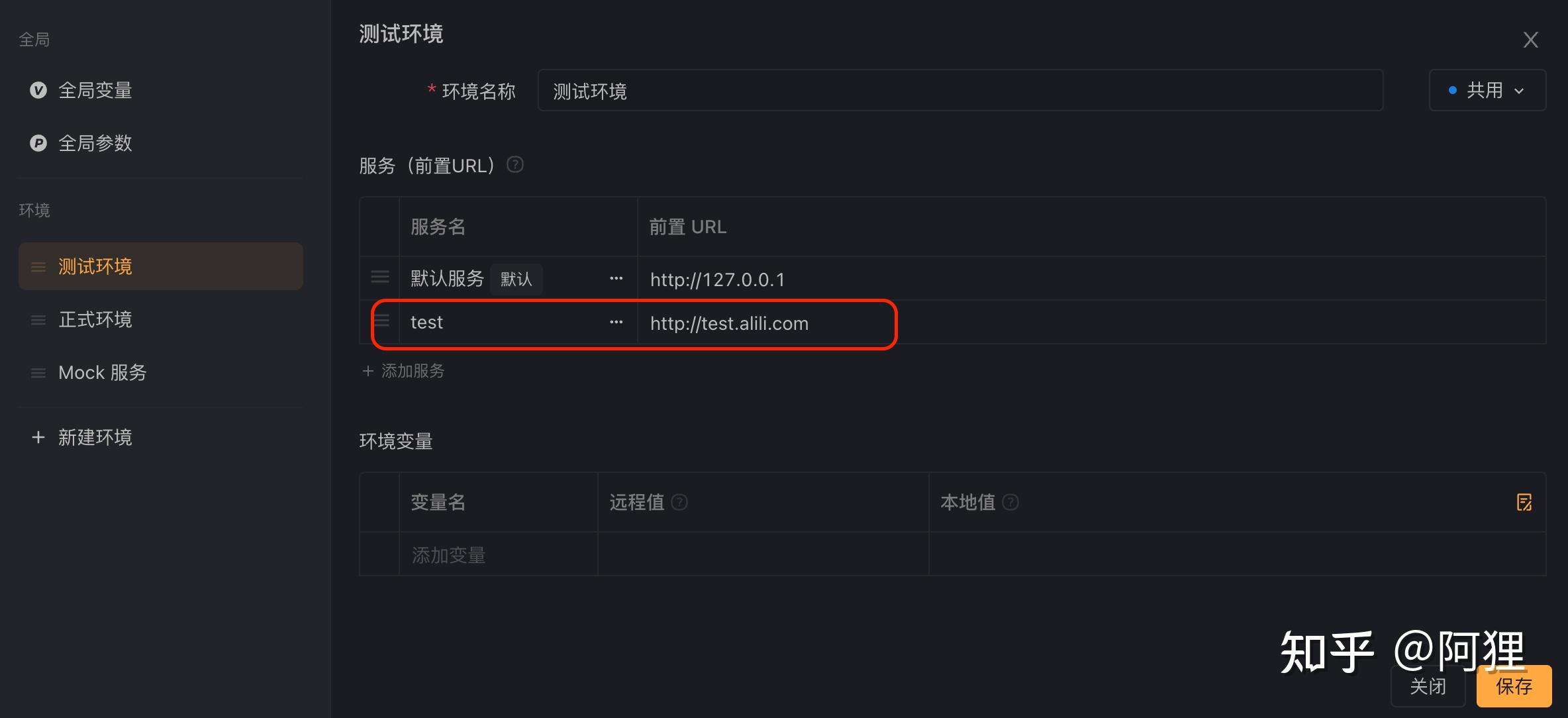 Apifox自学日记：前置url的设置 知乎