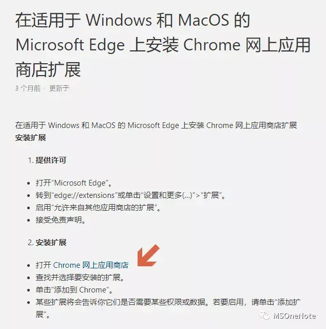 玩转 Office 365 | 如何为 Edge 浏览器安装 OneNote Web Clipper？ - 知乎