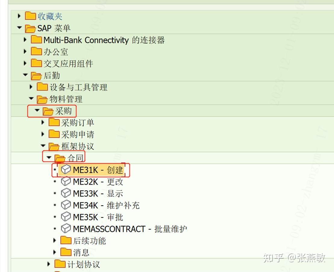SAP -框架合同操作手册 - 知乎