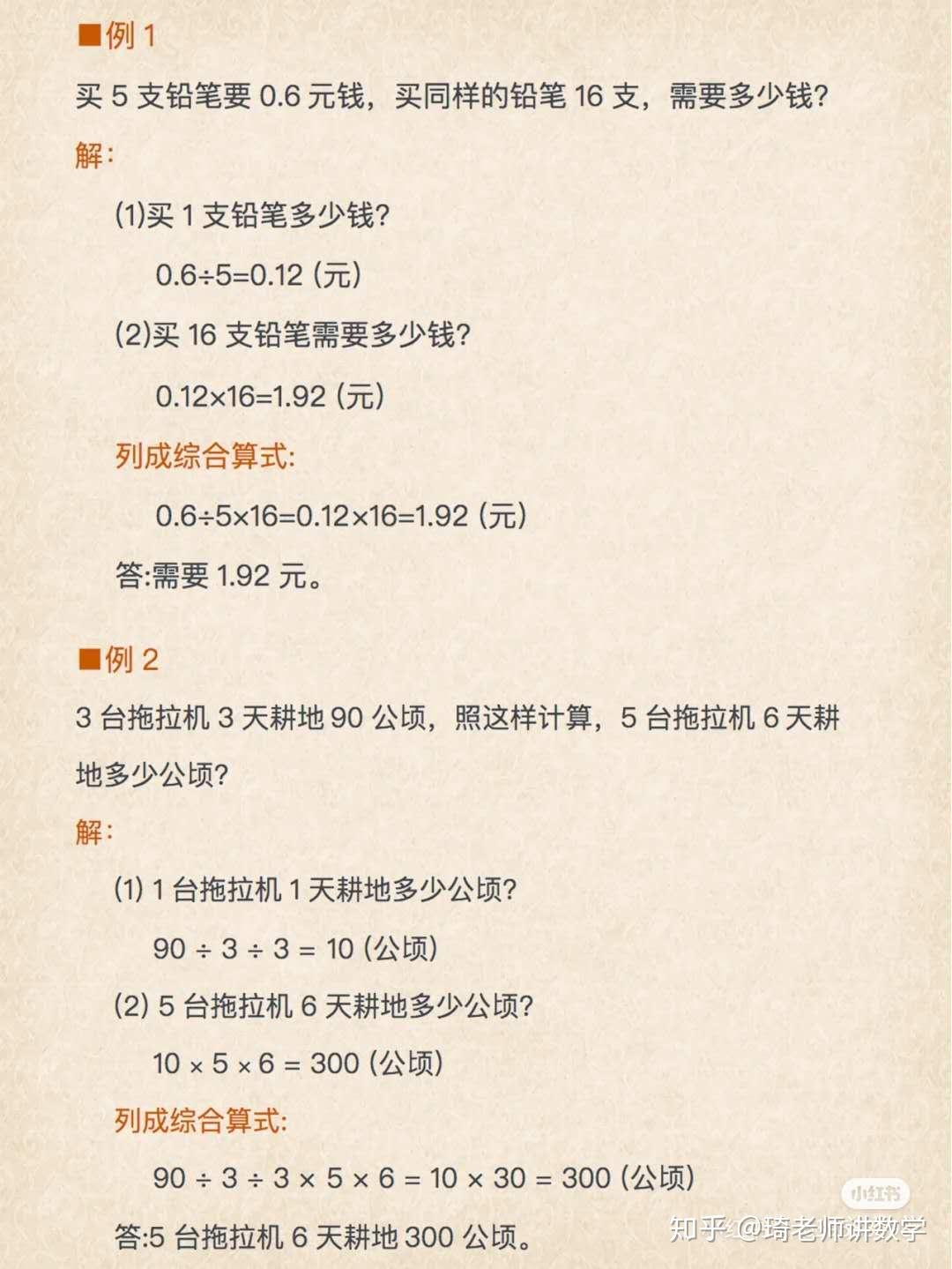 【小学数学】应用题(一)解题思路与方法 知乎