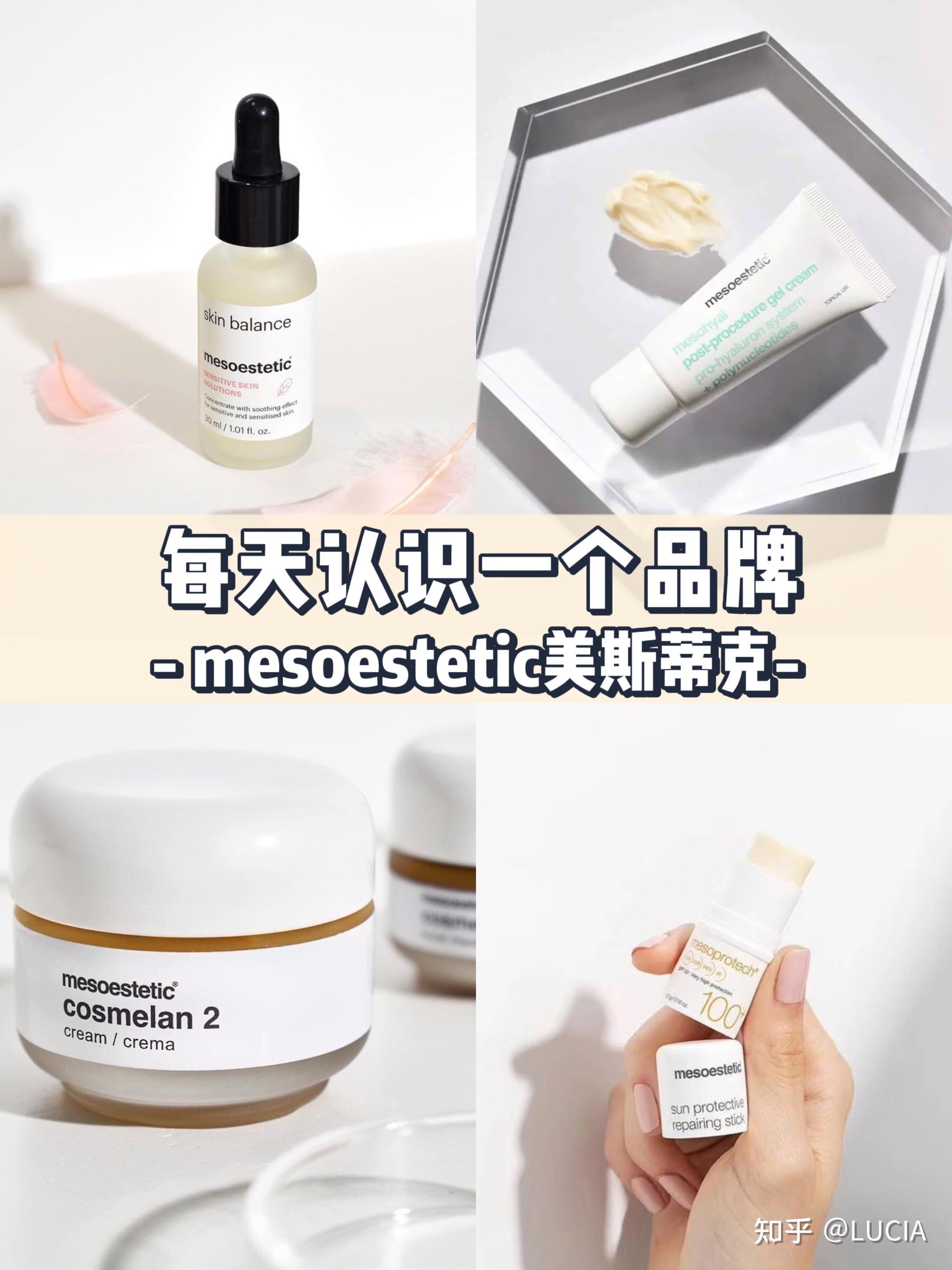 每天认识一个品牌丨Mesoestetic美斯蒂克 - 知乎