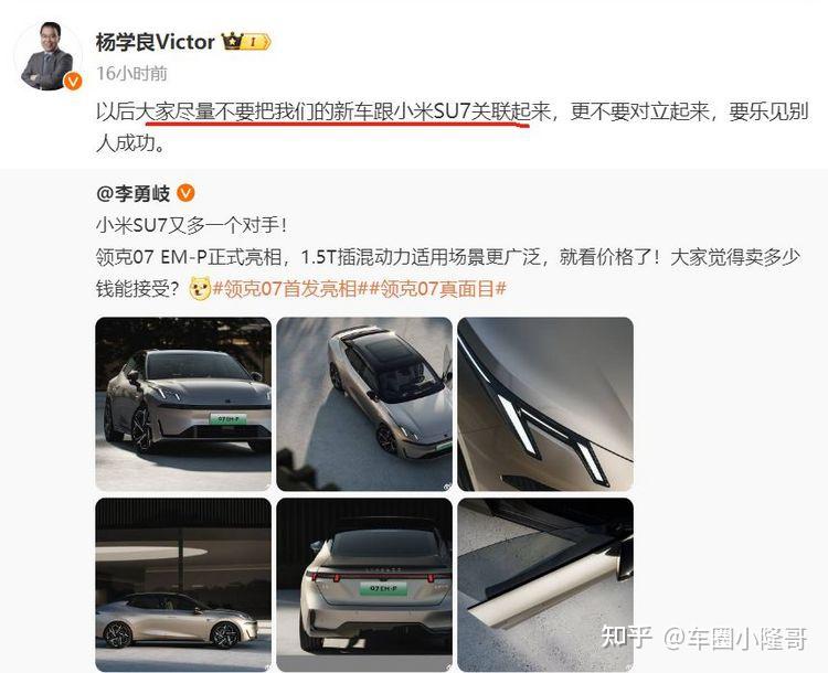 领克07 EM-P发布，吉利高管：别把我们的新车跟小米SU7关联 - 知乎