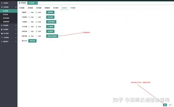 LAYSNS 短信插件说明 - 知乎