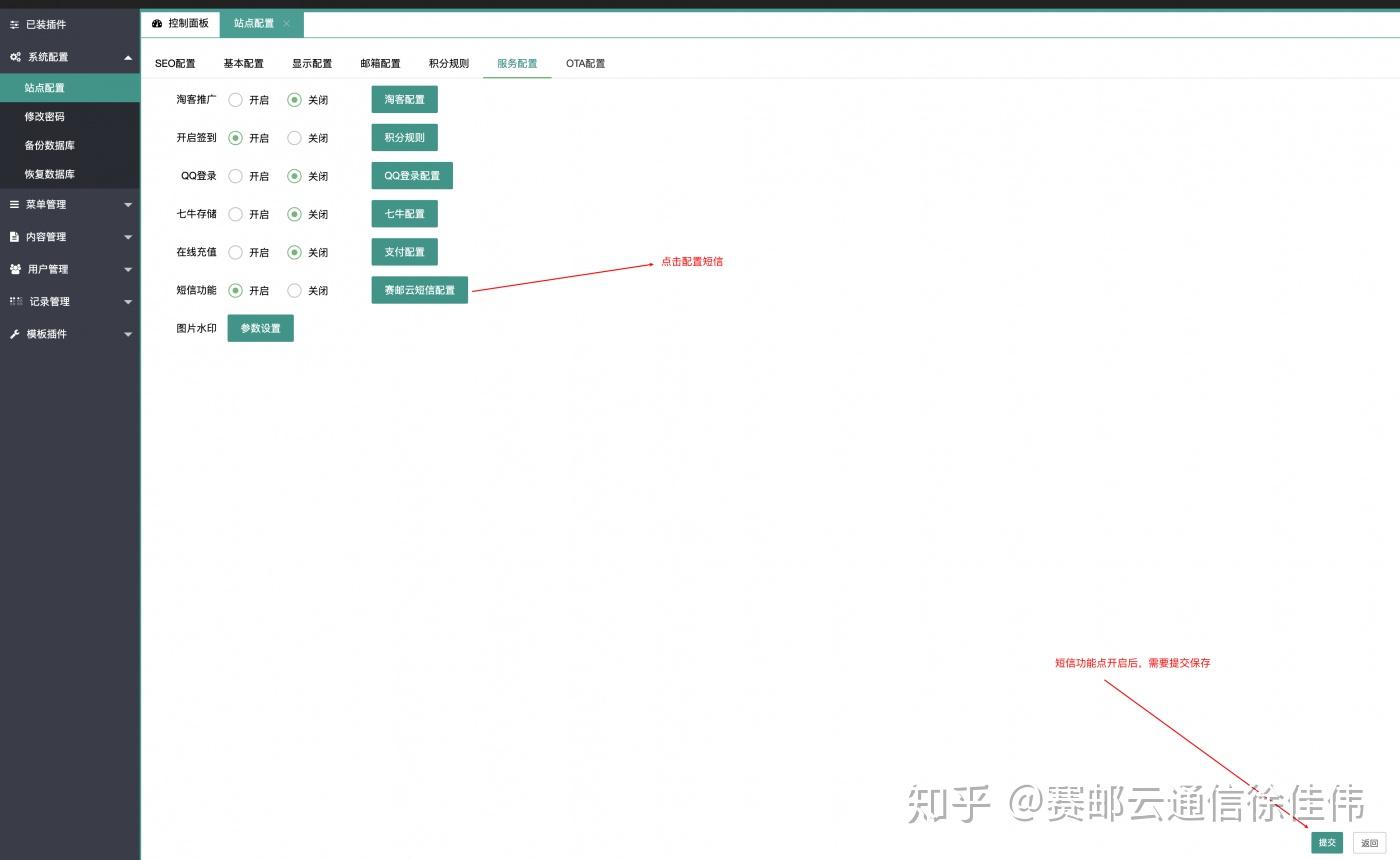LAYSNS 短信插件说明 - 知乎