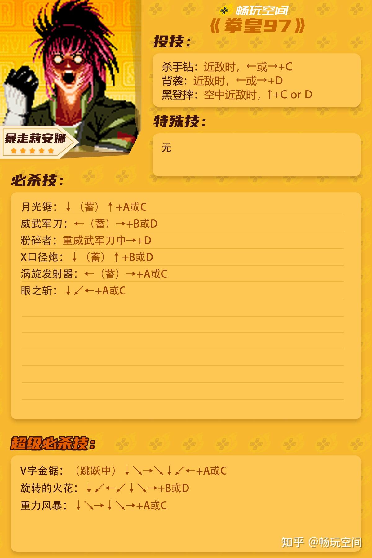为大家整理的《拳皇97》出招表，欢迎收藏！ - 知乎