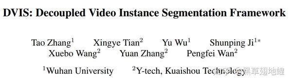 ICCV 2023 | DVIS: 解耦合的视频实例分割框架 - 知乎