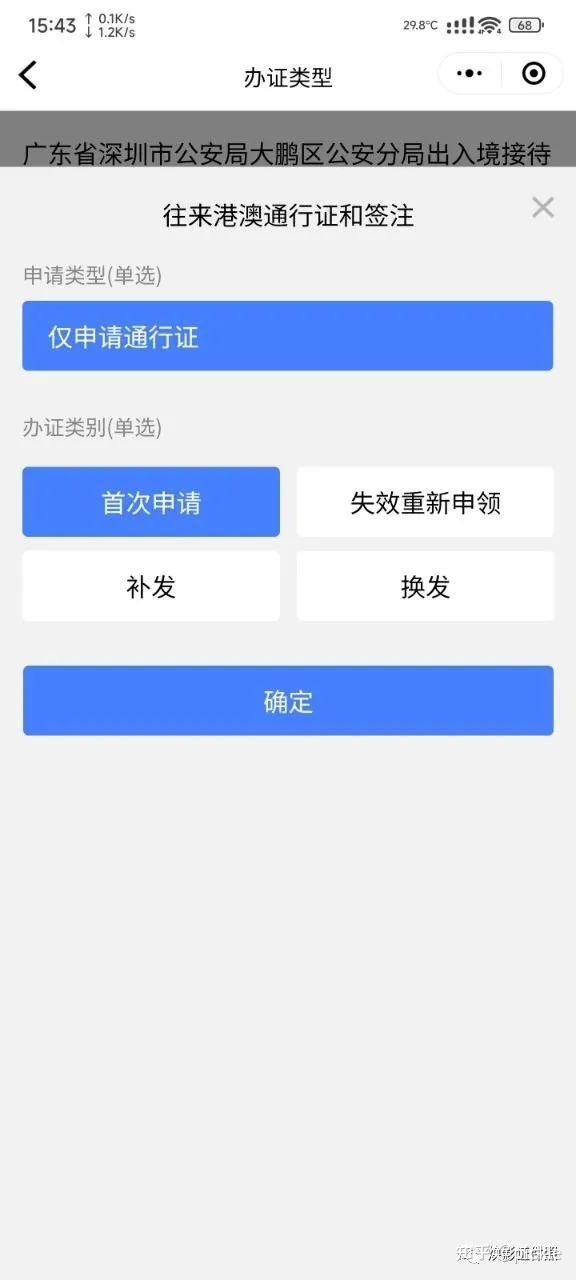首次办理港澳通行证流程，超详细，新手必看 - 知乎