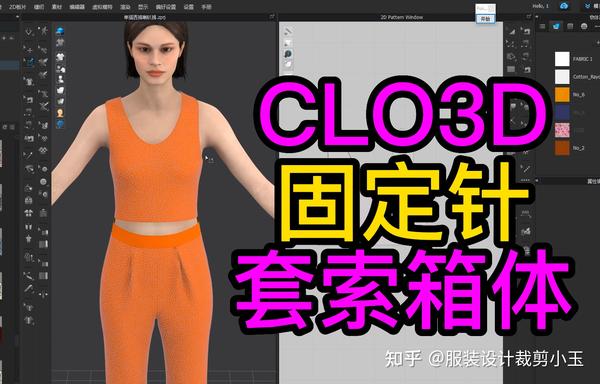 CLO3D服装打板软件张鹏制版STYLE3D - 知乎