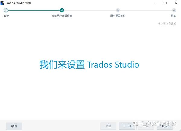 译品智库｜轻松安装破解 SDL Trados Studio 2022，打造你的专属翻译工具 - 知乎