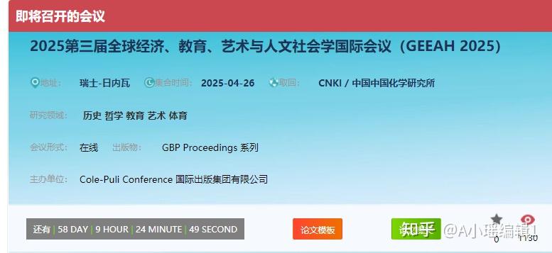 2025 第 3届全球经济社会学国际会议，教育， 艺术与人文学科（GEEAH 20， 25） - 知乎