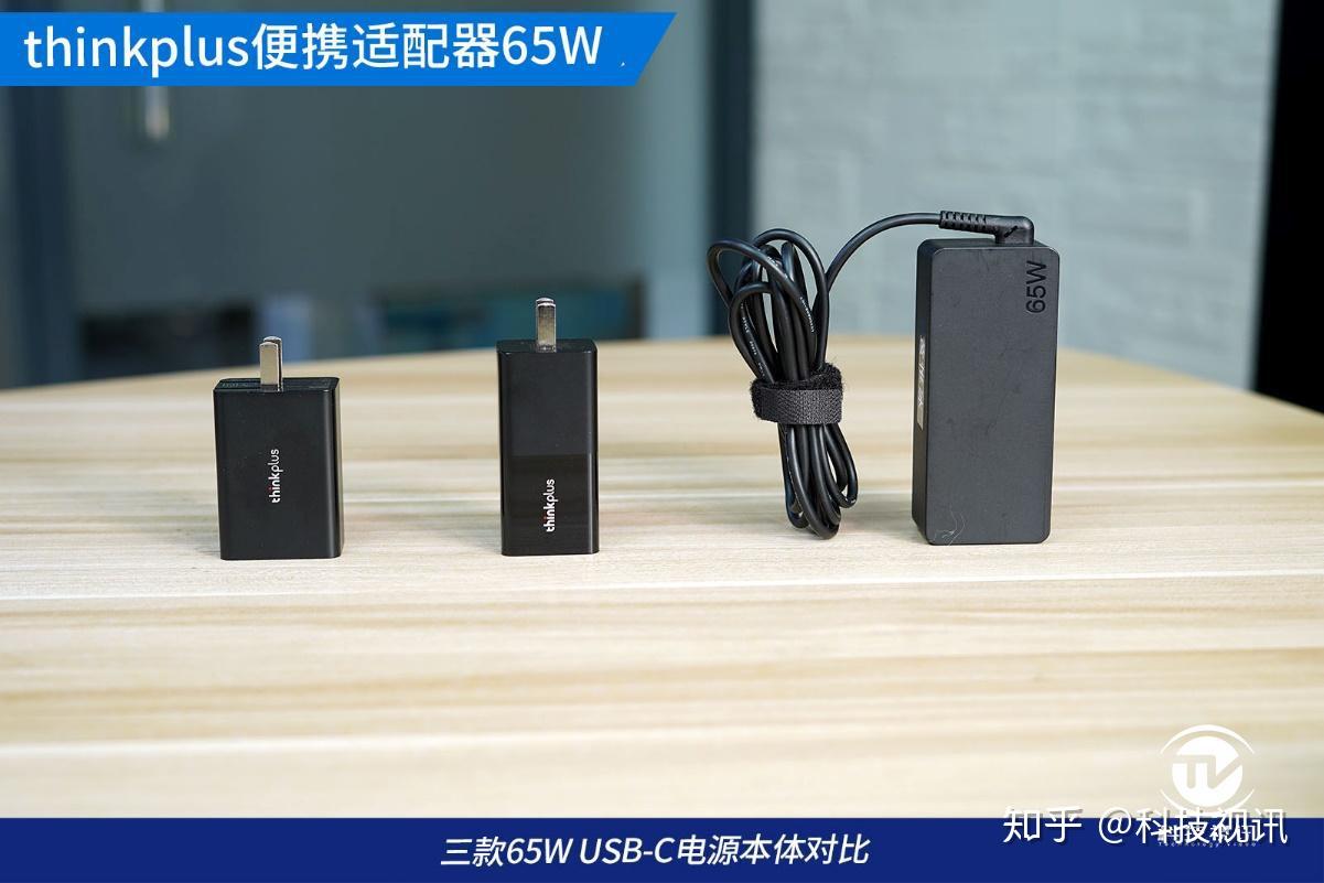 瘦身成功高速快充 试用thinkplus便携适配器65W - 知乎