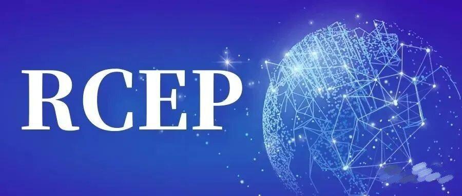 RCEP项下货物享惠进口申报流程 - 知乎