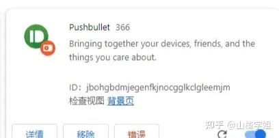 Chrome插件：Pushbullet 打破设备壁垒，高效传递信息 - 知乎