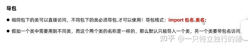黑马Java进阶day2--包，权限修饰符 - 知乎