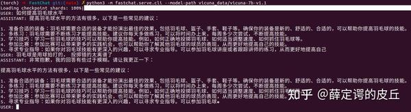 小羊驼模型fastchat Vicuna运行踩坑记录 知乎 