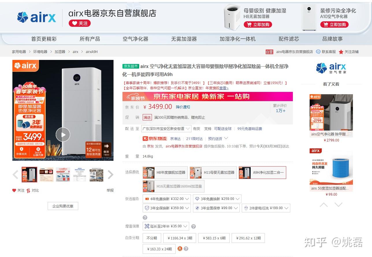 【拆机实测5】空气净化器——AIRX A9H，AIRX空气净化器A9H到底怎么样？ - 知乎