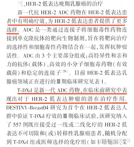 靶向HER2低表达乳腺癌！德曲妥珠单抗新适应证国内获批上市 - 知乎