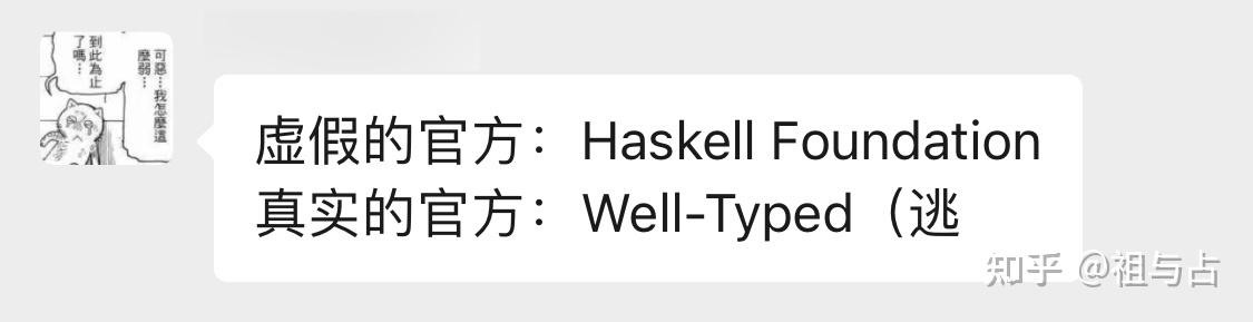 Haskell 世界里有"官方"吗? - 知乎